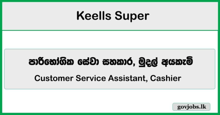 Customer Service Assistant, Cashier – Keells Super Job Vacancies 2024 ...
