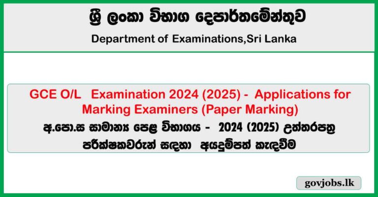 GCE O/L Examination 2024 (2025) - Applications for Marking Examiners ...