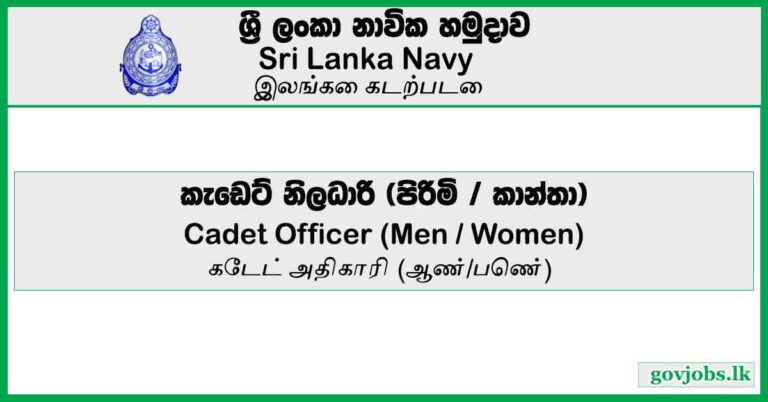 Cadet Officer (Men / Women) - Sri Lanka Navy - Govjobs.lk