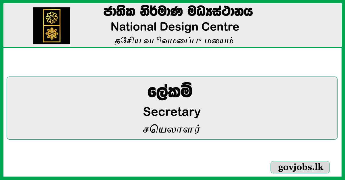 Secretary National Design Centre Job Vacancies 2024 Govjobs lk