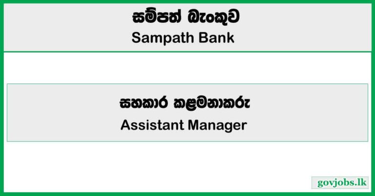 Sampath Bank Job Vacancies - Govjobs.lk
