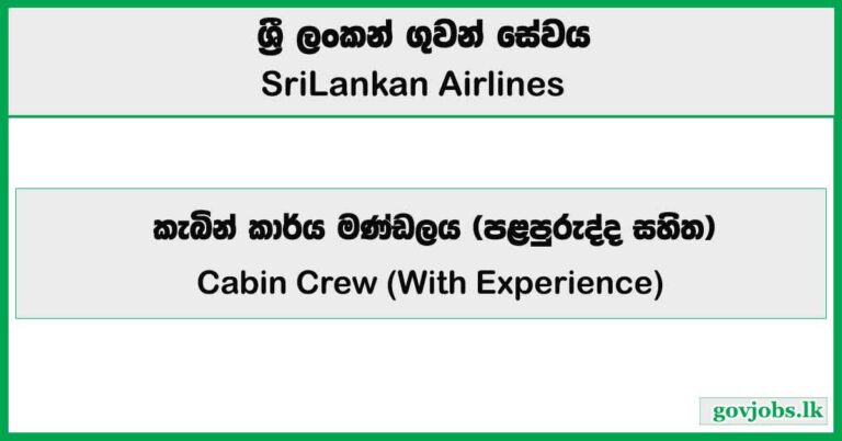 Cabin Crew (With Experience) - SriLankan Airlines Job Vacancies 2025 ...