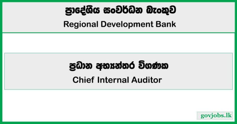 Regional Development Bank Job Vacancies - Govjobs.lk