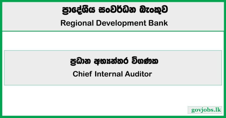Chief Internal Auditor - Regional Development Bank Job Vacancies 2025 ...