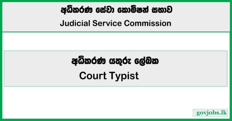 Court Typist – Judicial Service Commission Job Vacancies 2025 - Govjobs.lk