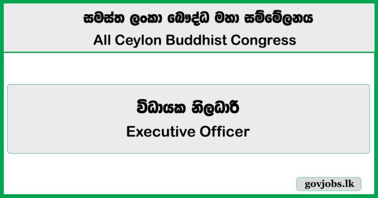 Executive Officer - All Ceylon Buddhist Congress Job Vacancies 2024 ...
