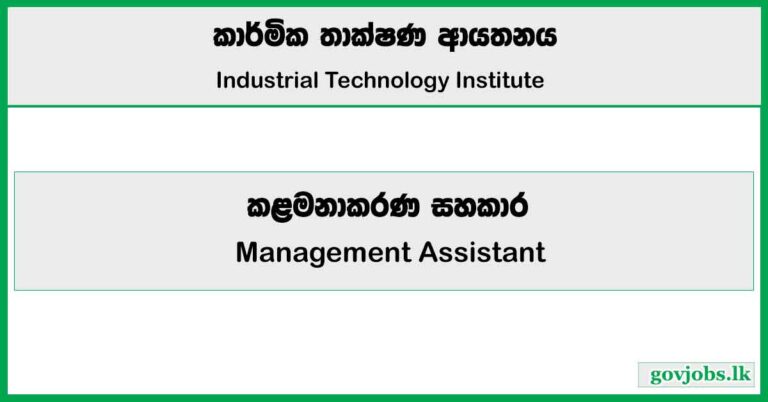 Management Assistant – Industrial Technology Institute Job Vacancies ...