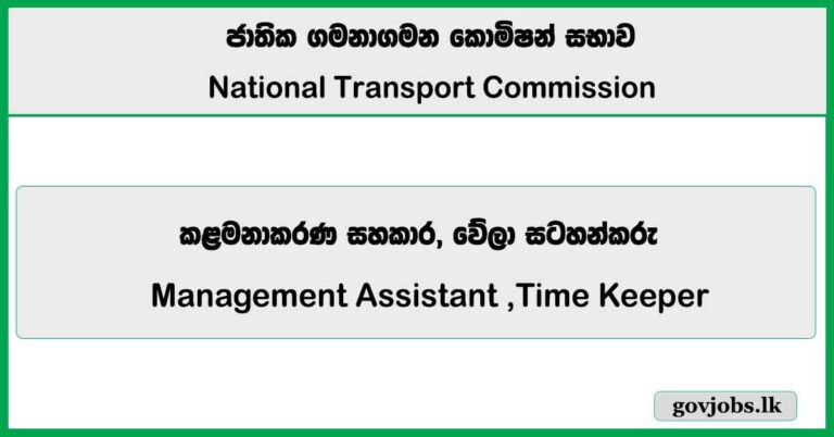 Management Assistant ,Time Keeper – National Transport Commission Job ...
