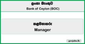 Manager - Bank of Ceylon (BOC) Job Vacancies 2026 D - Govjobs.lk