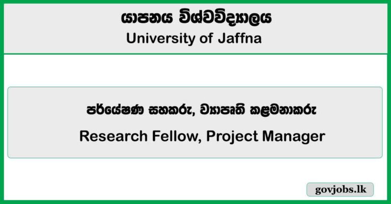 Research Fellow, Project Manager - University of Jaffna Job Vacancies ...