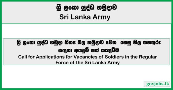 Soldier – Sri Lanka Army Job Vacancies 2025 - Govjobs.lk