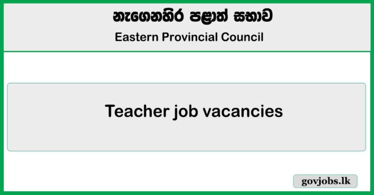 Teacher - Eastern Provincial Council Job Vacancies 2025 - Govjobs.lk