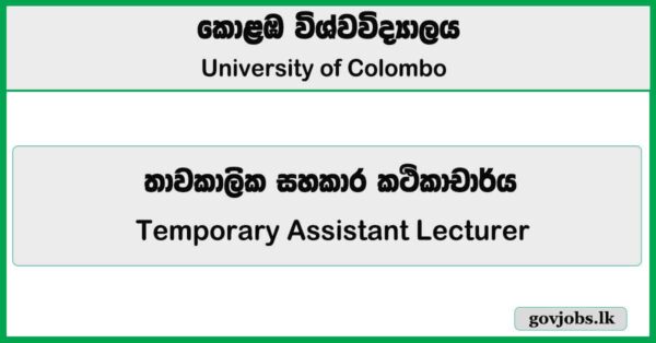 Temporary Assistant Lecturer - University of Colombo 2026 Job Vacancies ...
