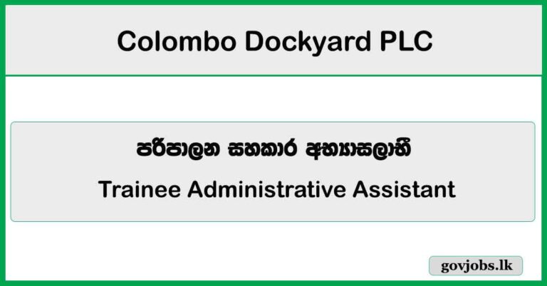 Trainee Administrative Assistant - Colombo Dockyard PLC 2026 Job ...