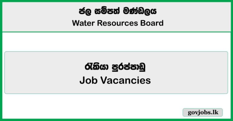 Water Resources Board Job Vacancies 2025 - Govjobs.lk