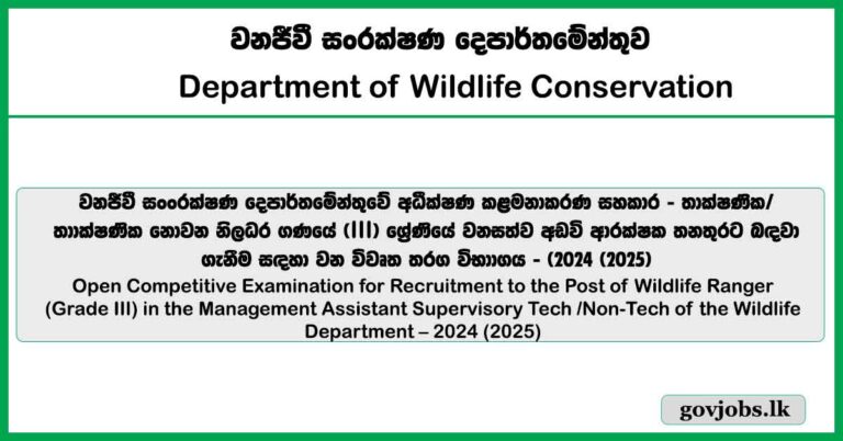 Wildlife Ranger – Wildlife Conservation Department 2025 Job Vacancies ...