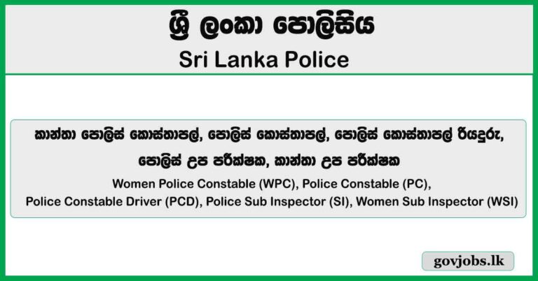 Women Police Constable, Police Constable, & More Vacancies 2026 – Sri ...