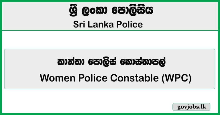 Women Police Constable (WPC) – Sri Lanka Police Job Vacancies 2026 ...